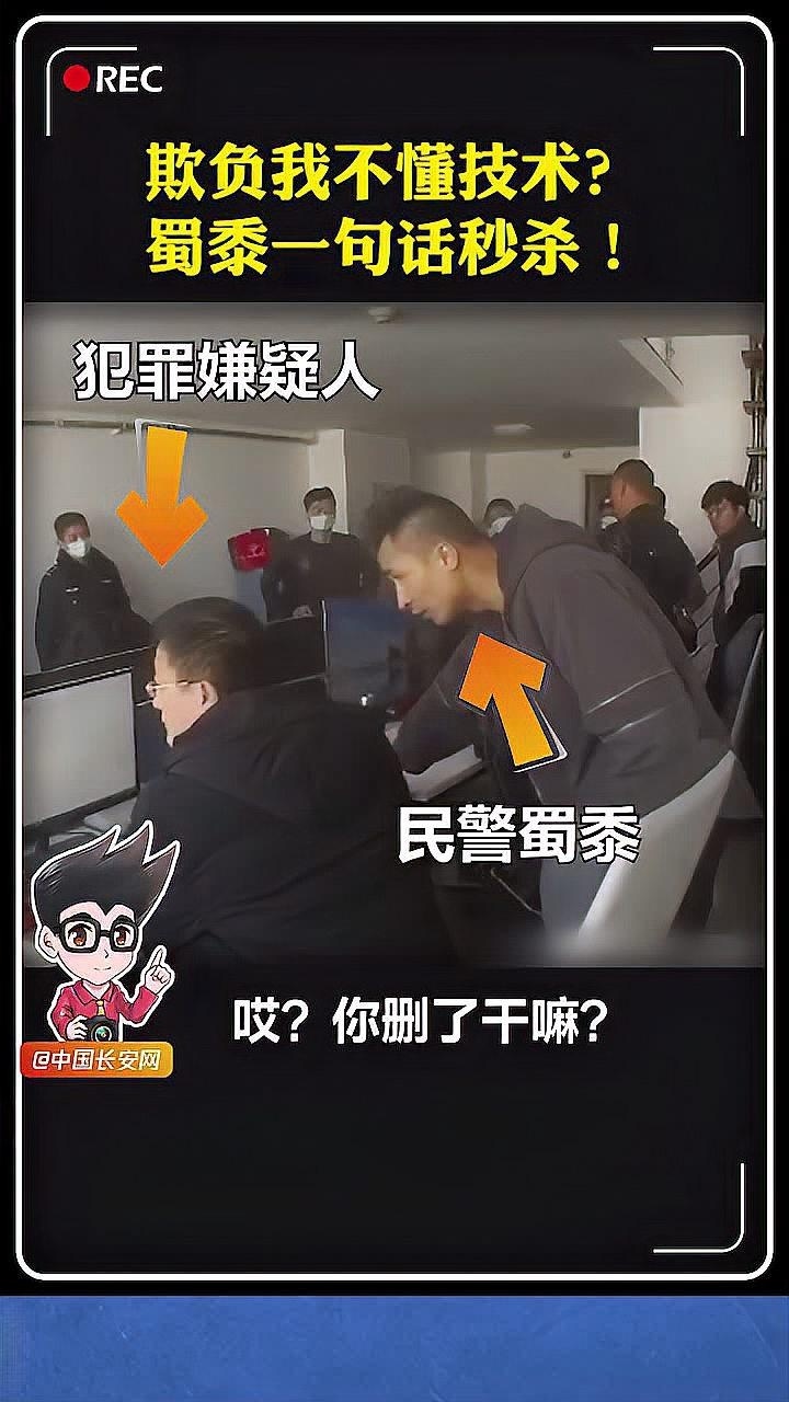 ...抓捕现场,嫌疑人试图删除代码,却被专业民警一眼识破!