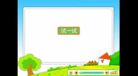 北师大版小学数学三年级上册《小熊购物》视频讲解2