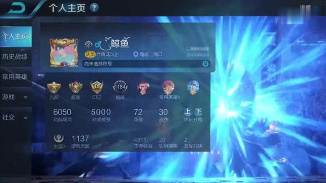 王者荣耀个人主页美化