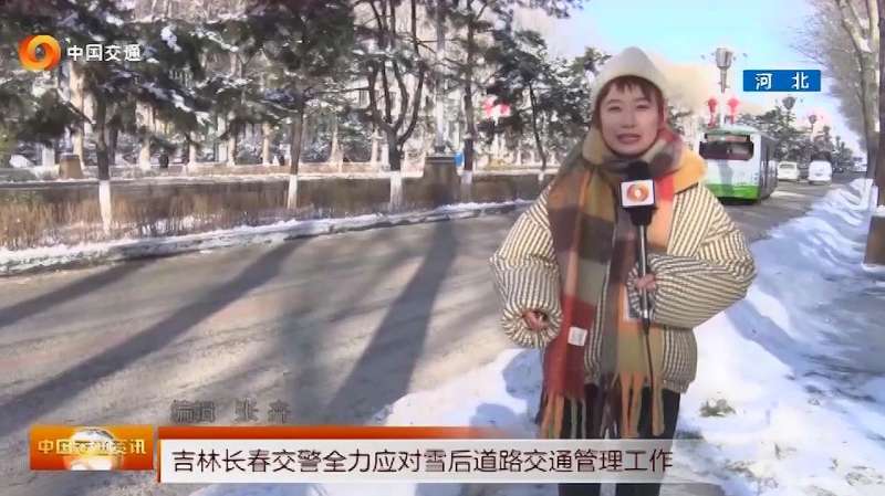 吉林长春:交警全力应对雪后道路交通管理工作,力保道路安全!