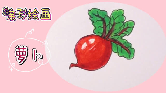 亲子绘画教程,水果萝卜简笔画