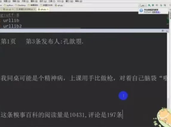 python基础教程_爬取嗅事百科网站(1)