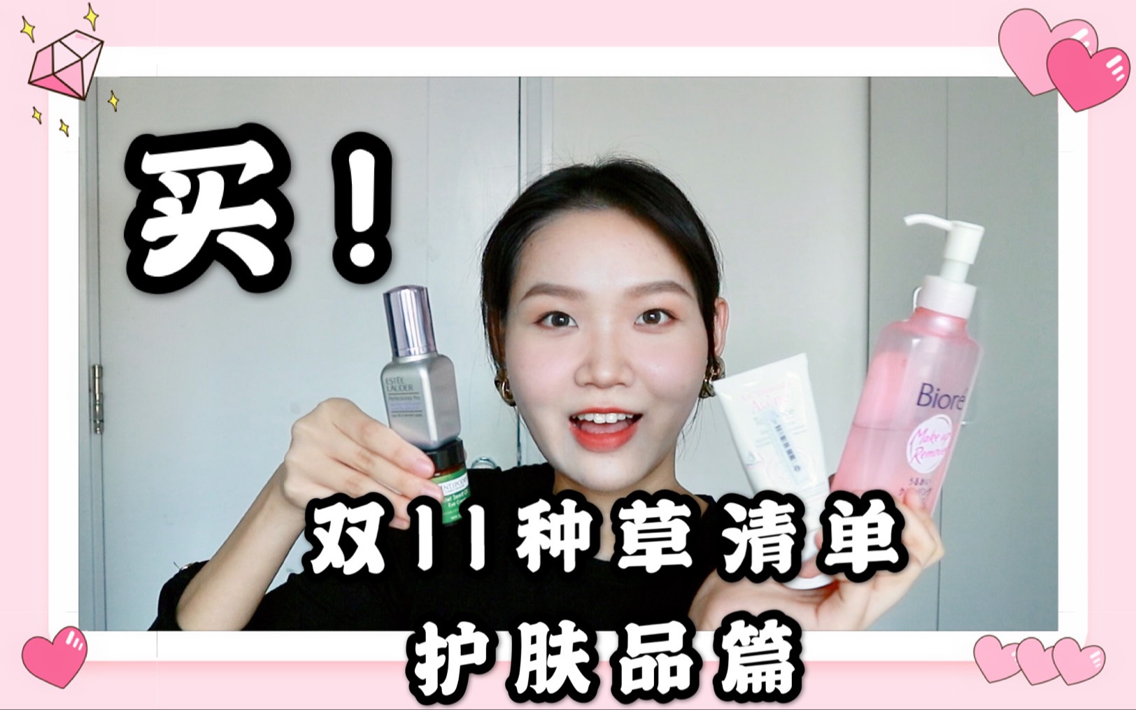 双十一种草清单:护肤品篇