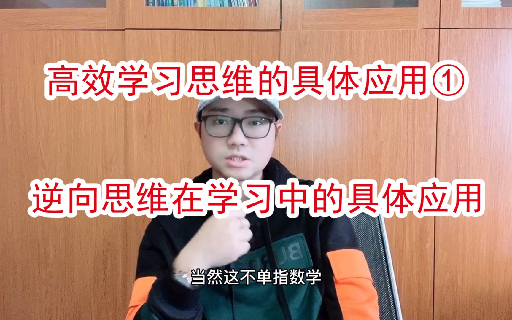 高效学习思维的具体应用①,逆袭思维在学习中的具体应用