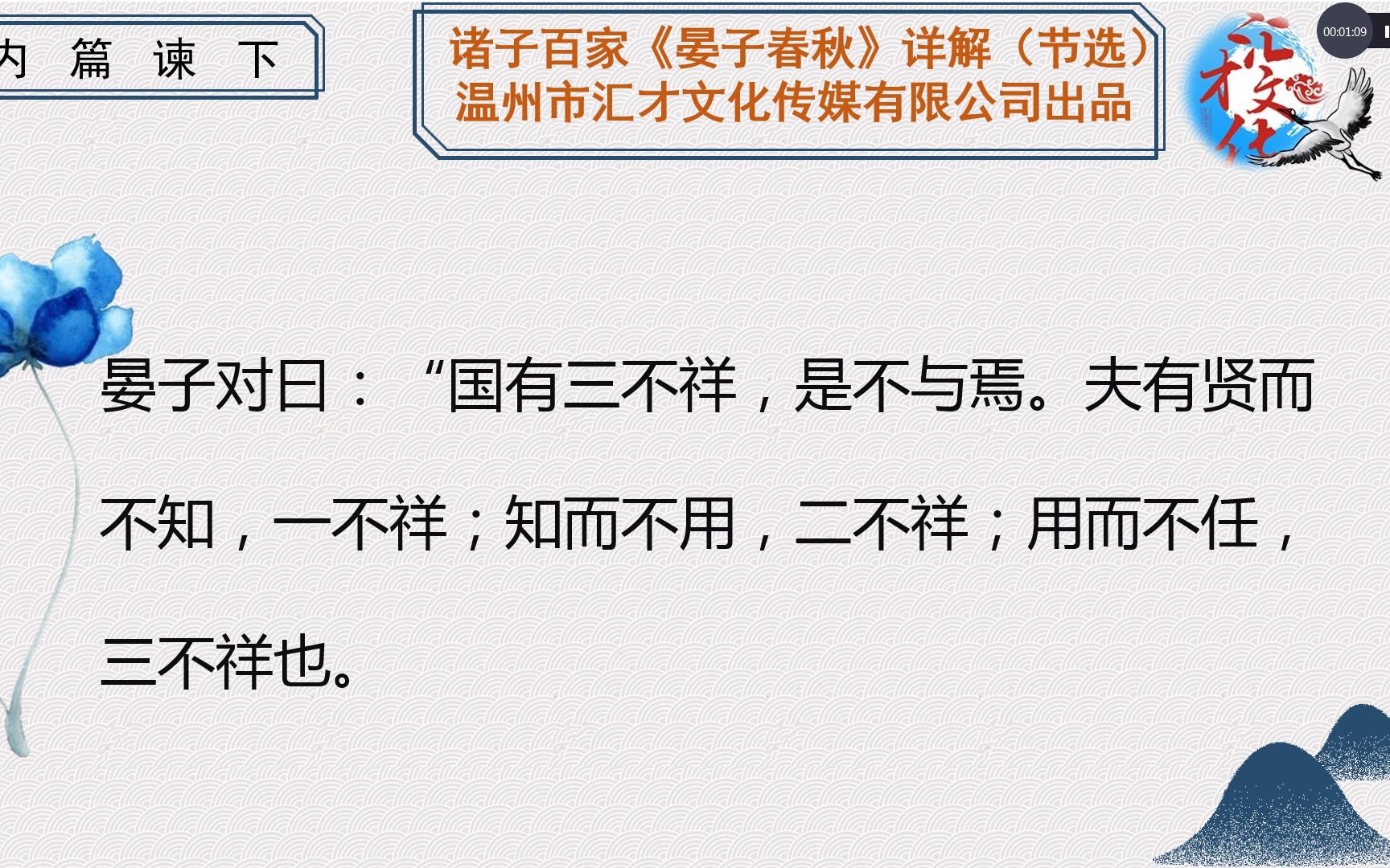诸子百家《晏子春秋》详解景公猎逢蛇虎以为不祥20