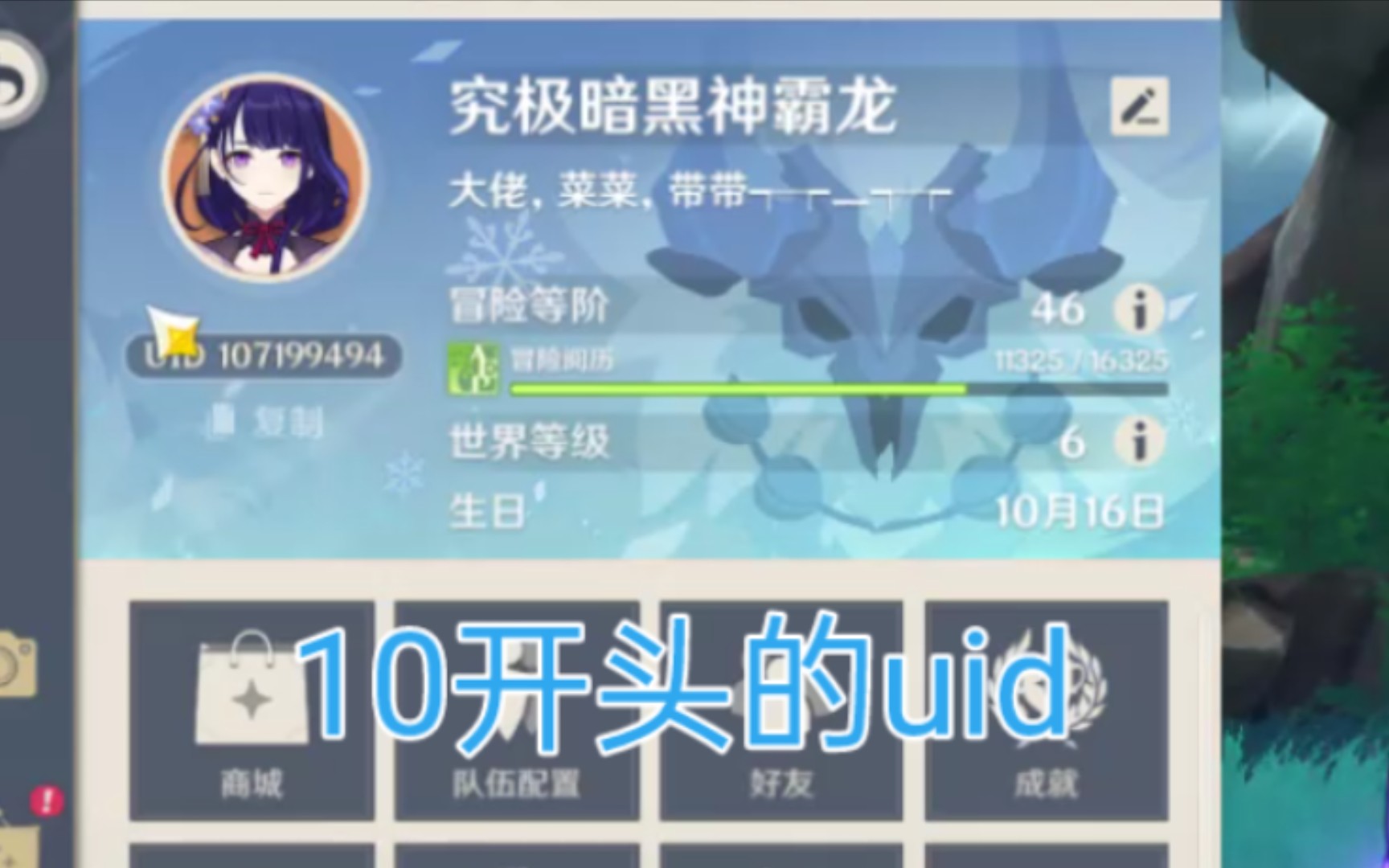 [原神]挑战全网uid10开头最弱账号_原神