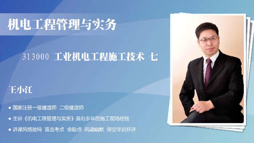 2018来学网来学教育二级建造师机电实务考试精讲班自动化仪表35