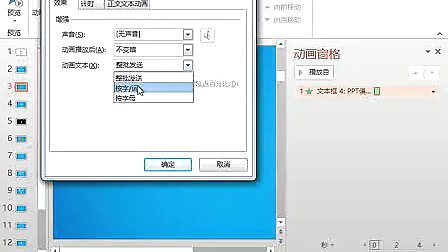 【PPT教程】02-动画基础操作
