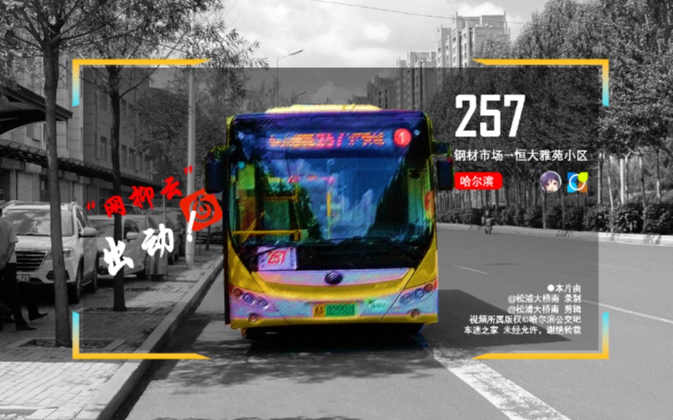 ...257路POV(钢材市场→恒大雅苑小区)全程第一视角前方展望 mx.187