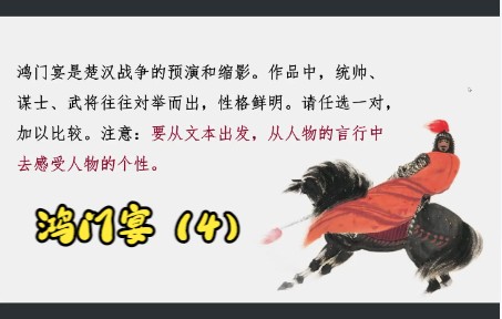 高中语文必修下鸿门宴(4)