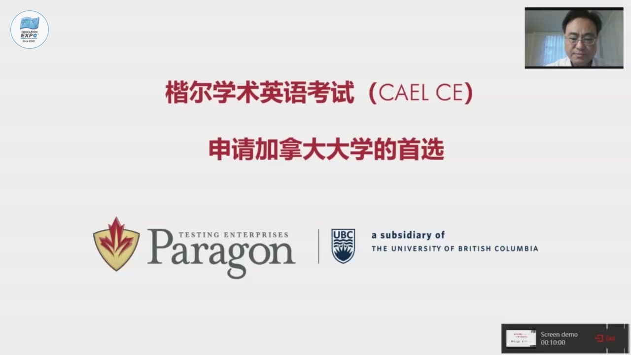 CEE共话留学:CAEL 楷尔学术英语考试
