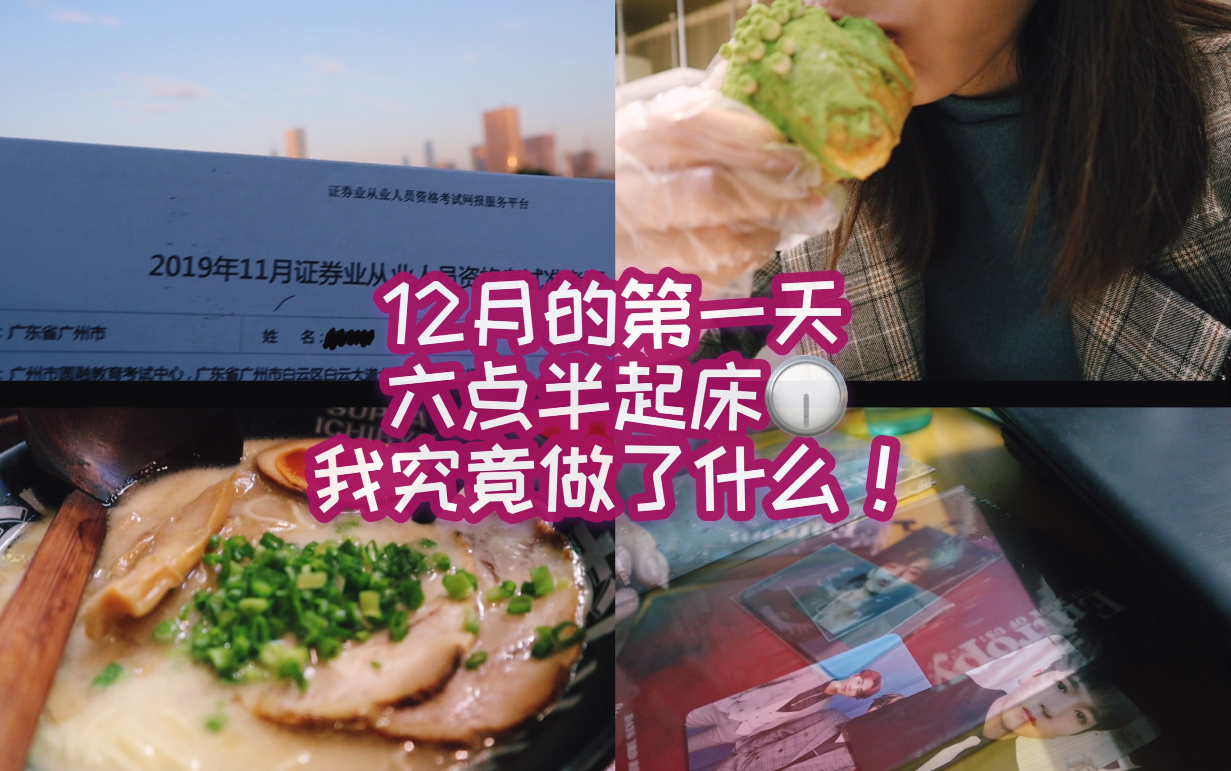 ...去考试|第一次喝奈雪|拉面|拆专辑|工作和学习平衡|别忘了studywithme