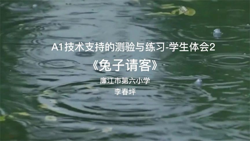 A1技术支持的测验与练习-学生体会2.mp4
