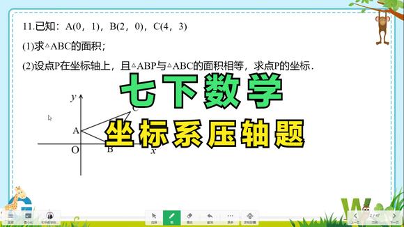 七下数学:期中考试平面直角坐标系常见压轴题