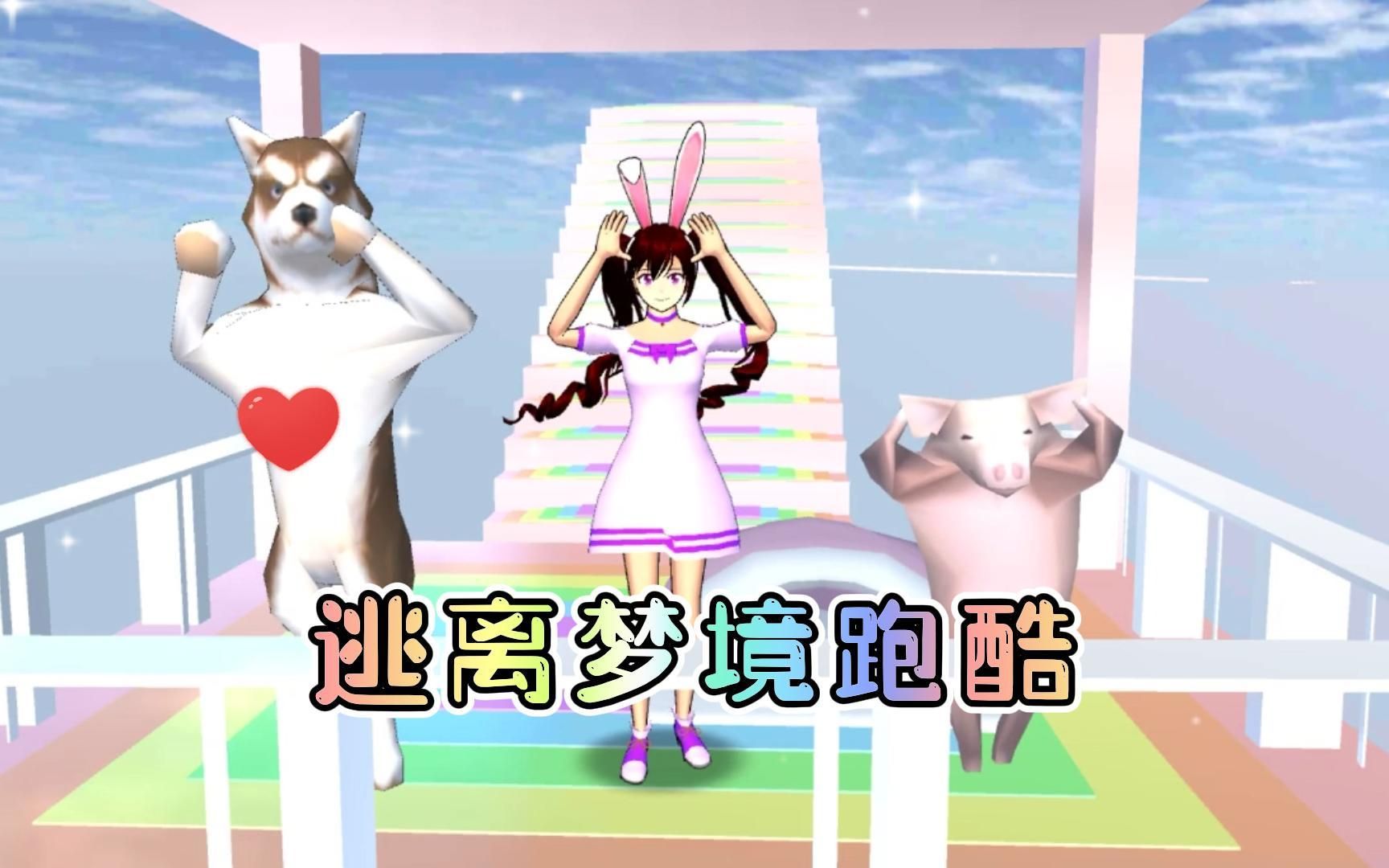 樱花校园模拟器:一觉醒来来到了一个陌生的地方,这到底是哪里啊