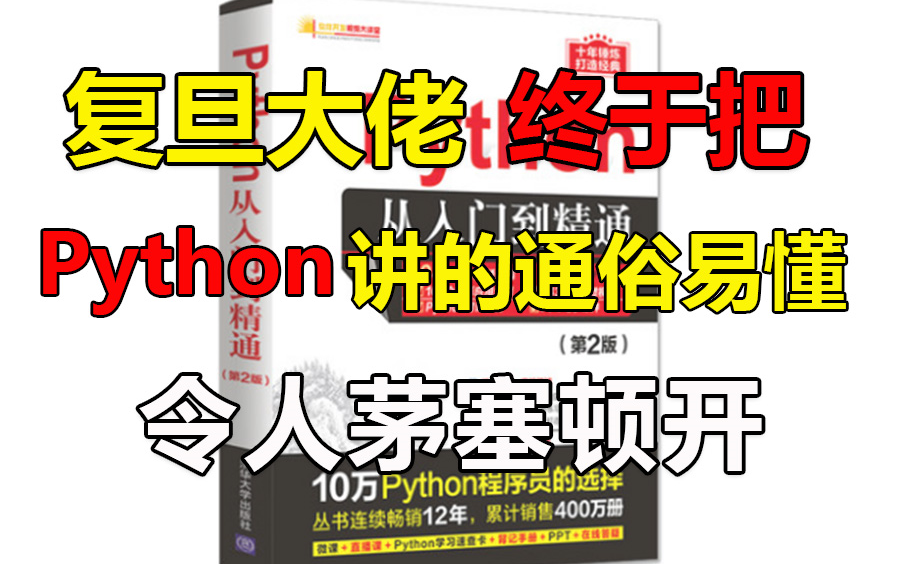 你离Python大神就差了这一全套教程!全网最良心推荐,赶快收藏