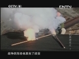 [战争武器演变史]第四集 火炮的发展 远距离打击 从弓箭到火炮 20130618
