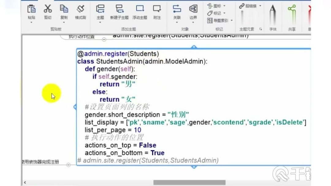 千锋python编程教程:Django基本流程走通09