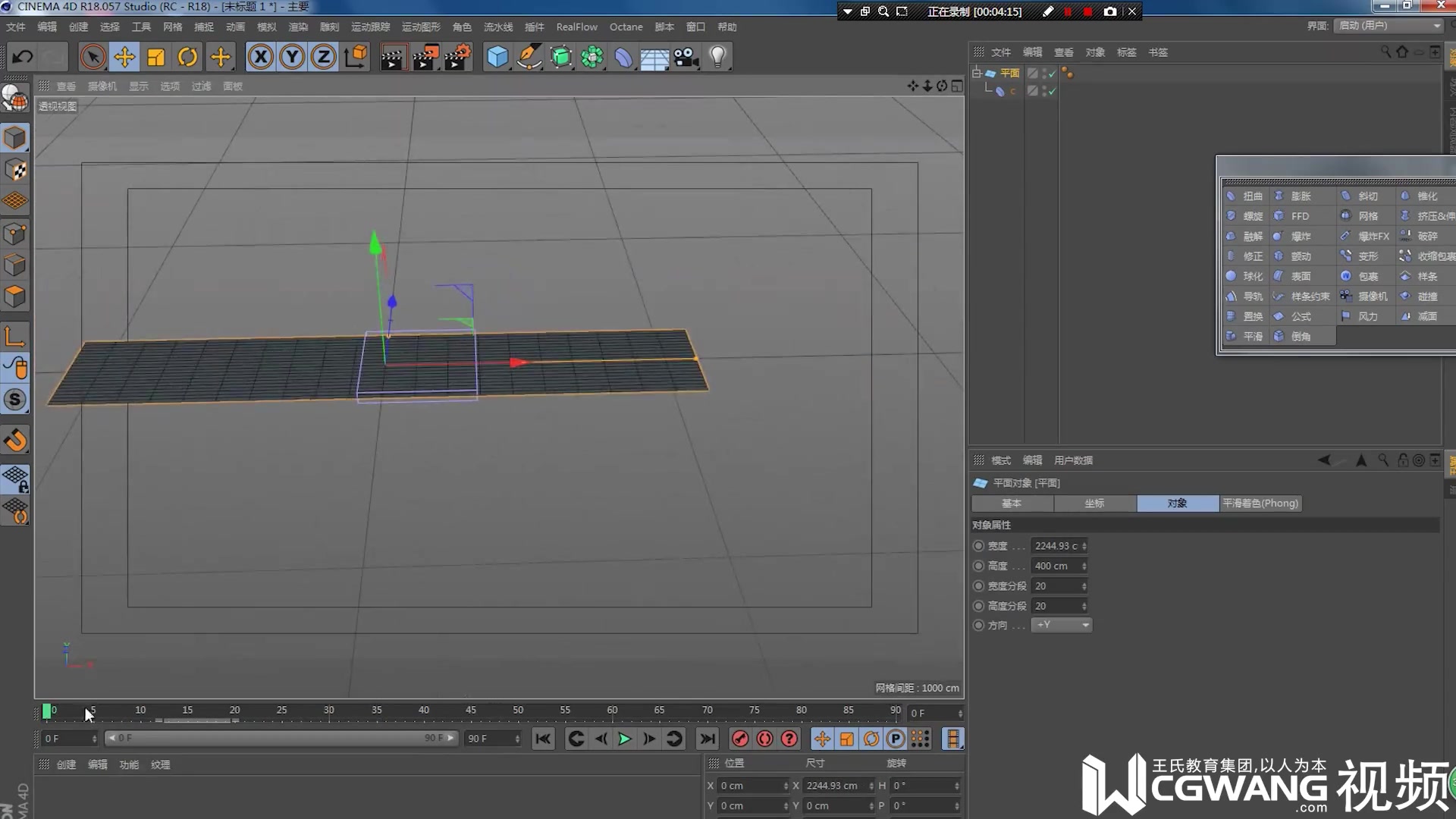 1.变形器一丨模型基础丨C4D教程丨王氏教育集团