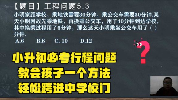 小升初必考行程问题,教会孩子一个方法,轻松跨进中学校门