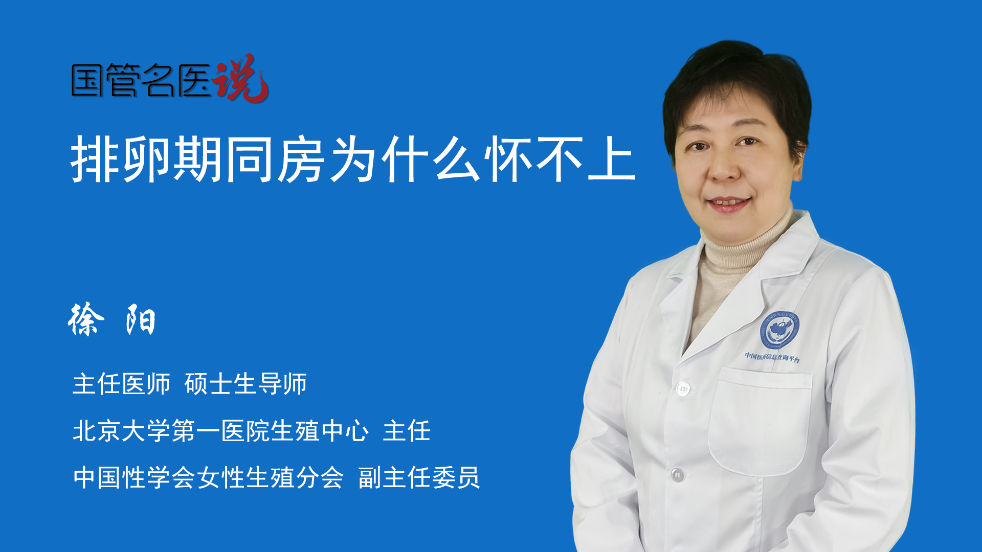 排卵期同房为什么怀不上