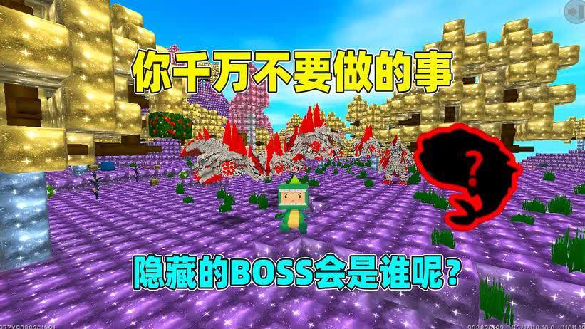 迷你世界:迷你隐藏地形梦幻国度!里面不仅有哥斯拉还有神秘boss