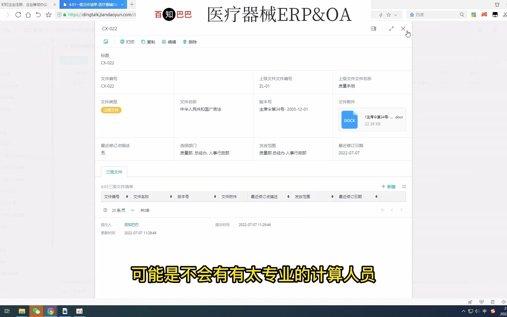 医疗器械ERP(进销存)和GMP一体化-1.5.1-专业技术、管理和操作人-百...