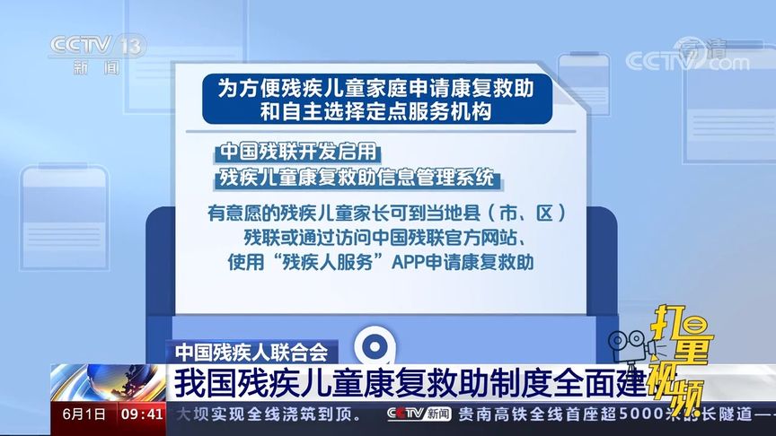 中国残疾人联合会:我国残疾儿童康复救助制度全面建立