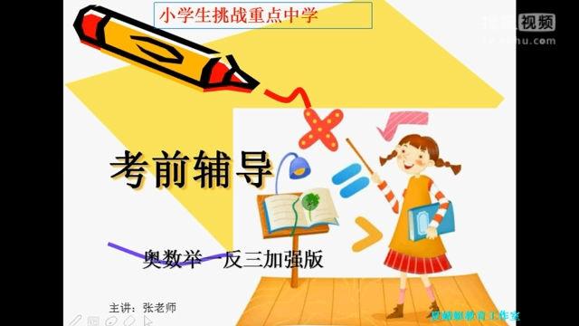 ...举一反三 计算题型及解题技巧 整数小数分数混合运算中的倒算法 例题