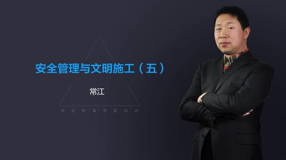 5.5.建筑施工安全检查标准文明施工(一)