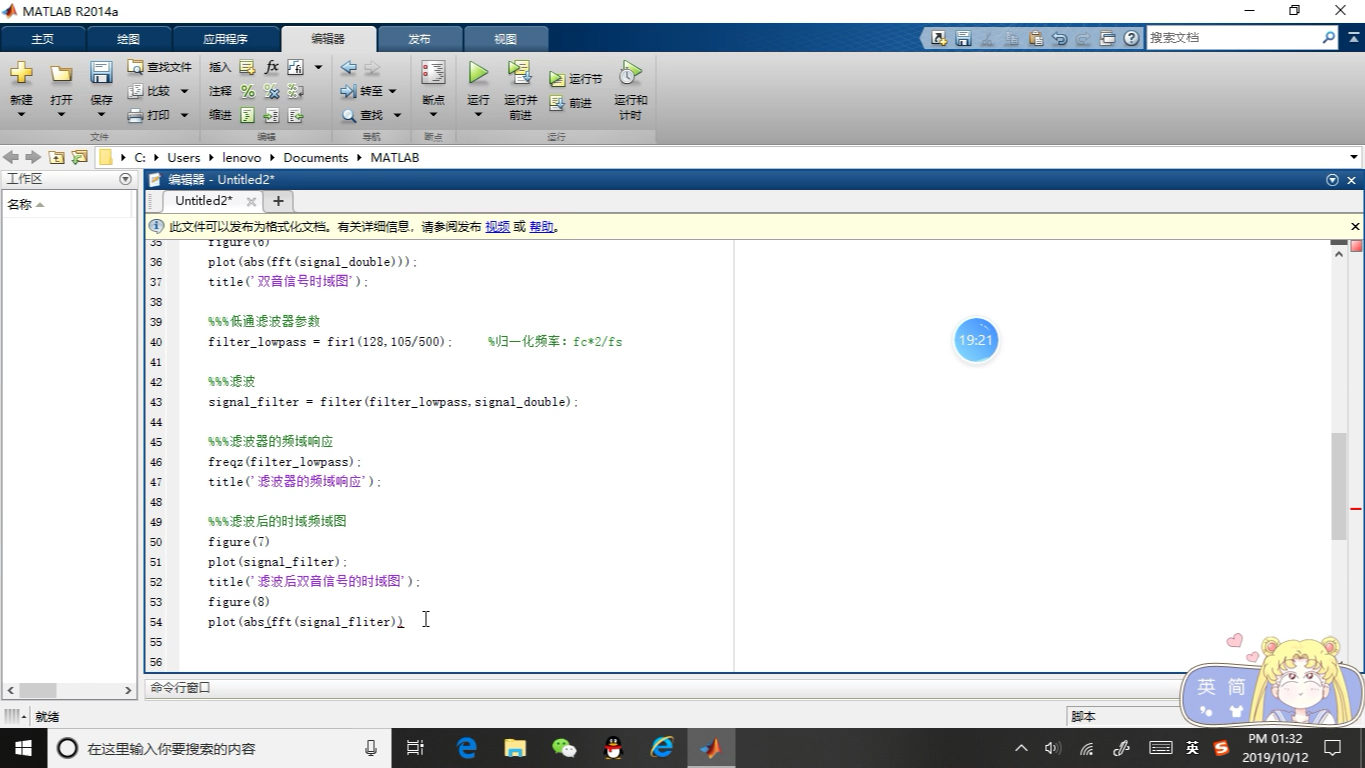 基于matble的fir低通滤波器仿真