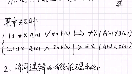 离散数学中谓词逻辑推理和命题逻辑推理讲解
