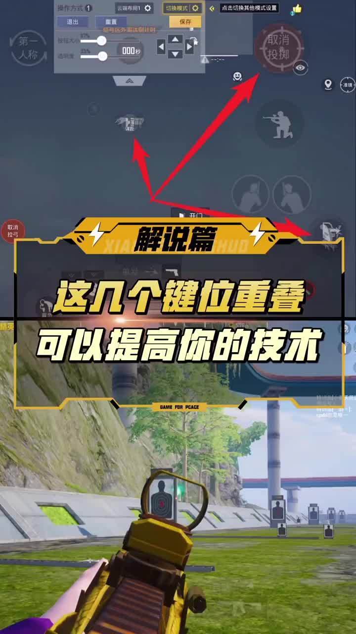 和平精英键位