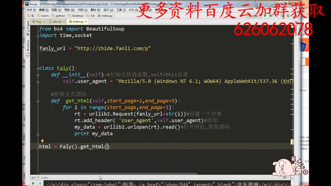 -Python实战案例采集商业信息