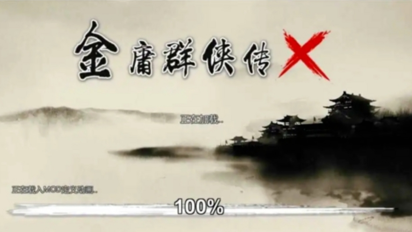 安卓+PC/2D/武侠精品RPG/中文】金庸群侠传X:绅士无双后宫版-我...