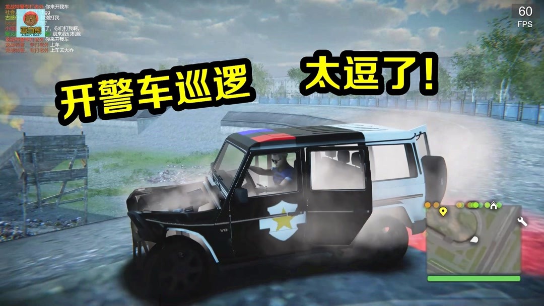 手游版土豪人生:熊哥开警车去巡逻,居然翻车了!