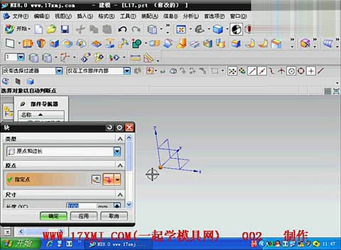 UG8.0教程-长方体命令
