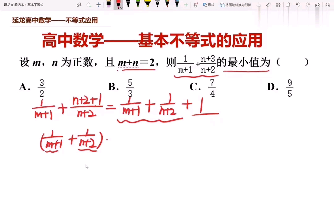 高中数学 - 基本不等式的应用