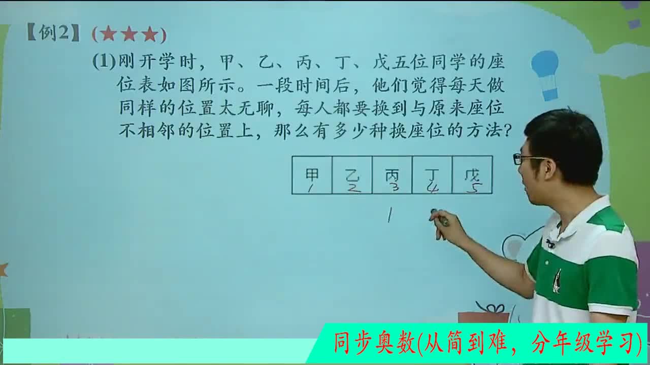 六年级奥数 第18讲[例2 计数之枚举法]小学奥数 小升初培训 附加题 ...