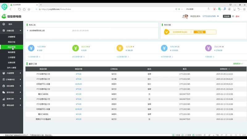 商家如何利用微电商系统快速处理微信订单!