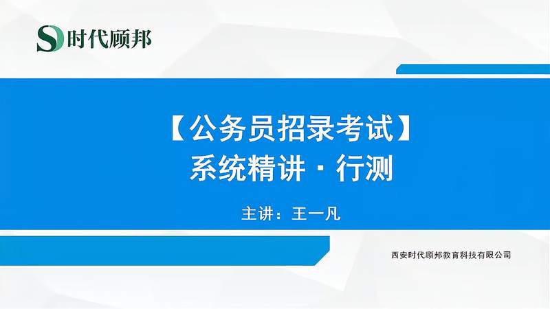 《行测》判断推理-逻辑判断:分析推理