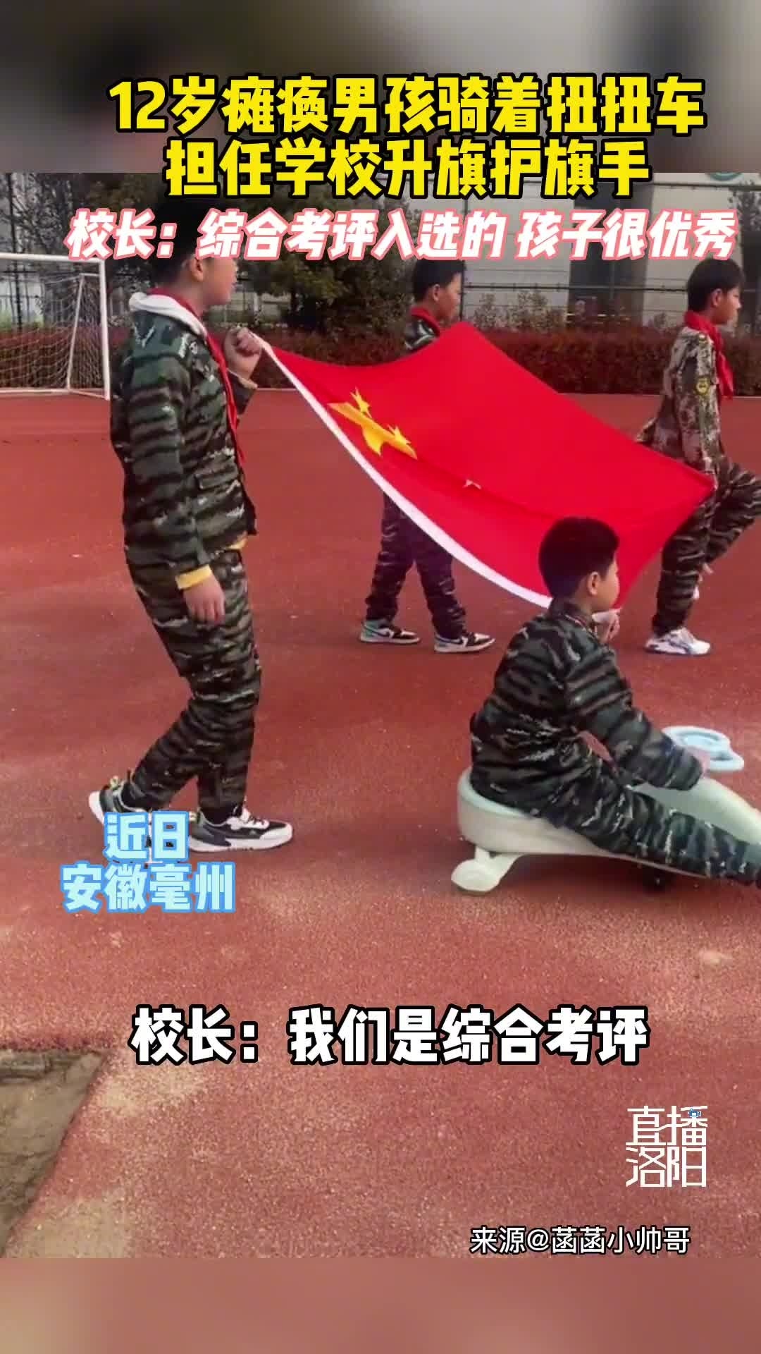 12岁瘫痪男孩骑着扭扭车,担任学校升旗护旗手。校长:综合考评入选的,...