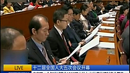 十二届全国人大五次会议开幕 170305 新闻空间站