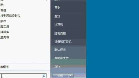 win7系统自带的截图截屏工具软件在哪,怎么打开