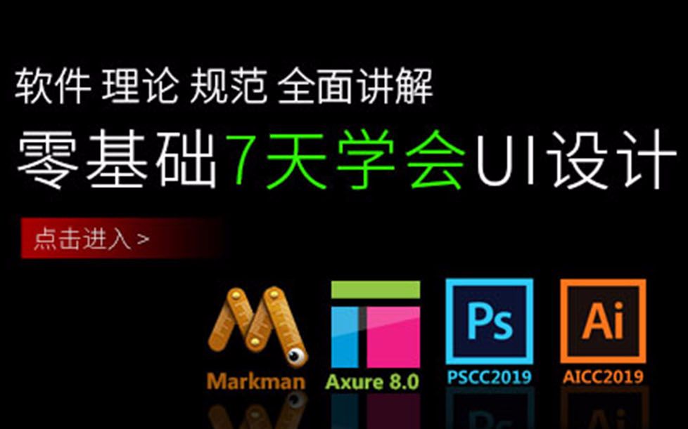 UI设计需要学习什么软件