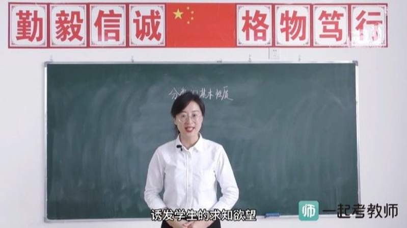 教师招聘面试-02小学数学说课示范《分数的基本性质》2
