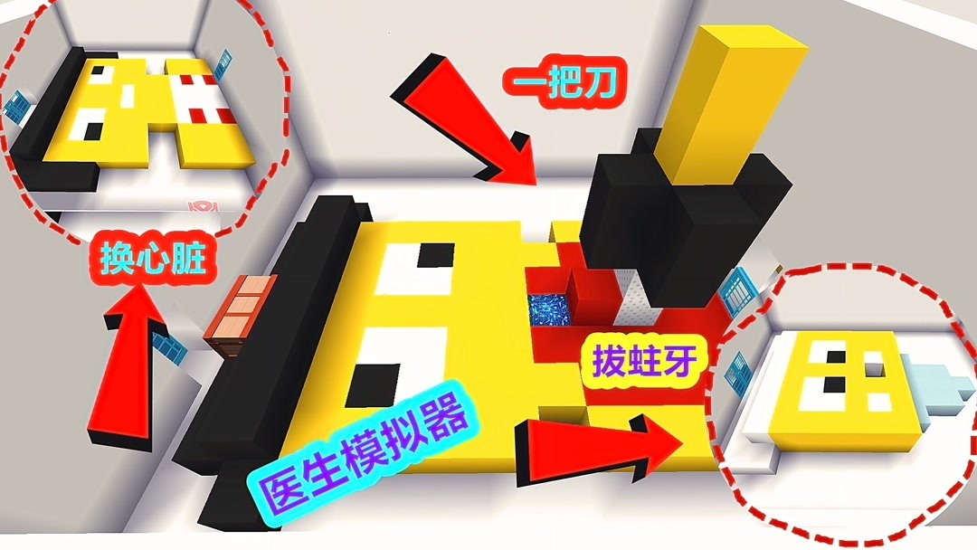 迷你世界:医生模拟器,帮助小宝宝拔牙,帮助病人换心脏!