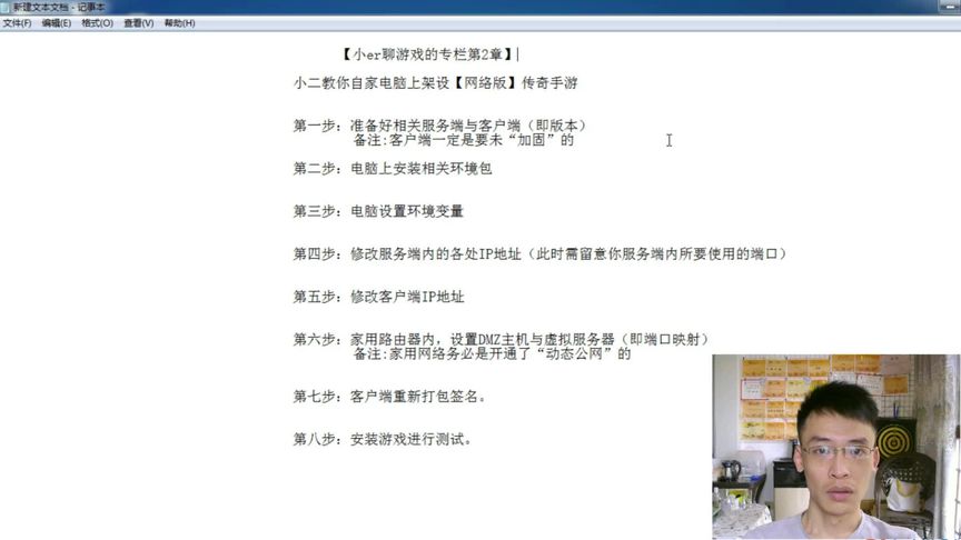 小二教你在家用电脑上架设传奇手游【第一节】