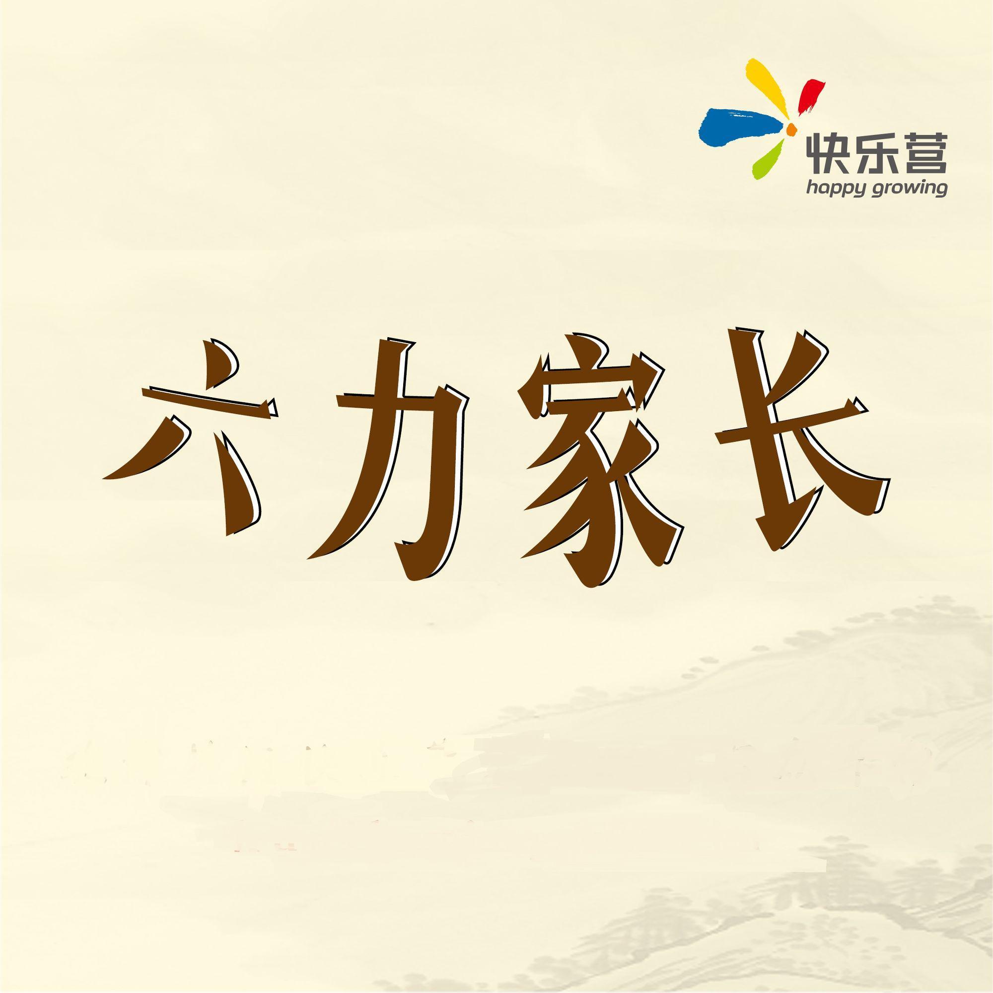 青春期家长智慧 