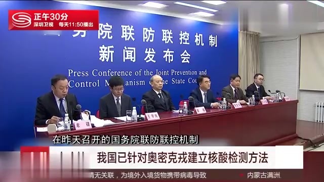 我国已对奥密克戎建立核酸检测方法